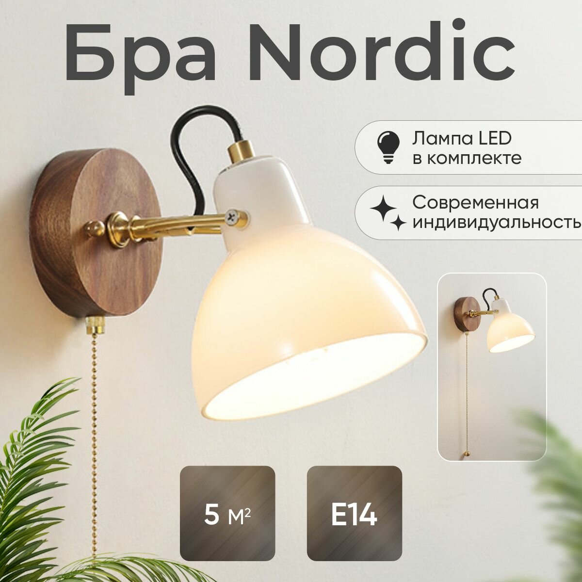 Бра