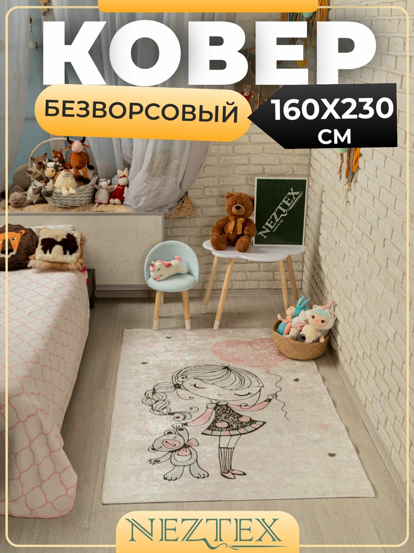 Коврик детский 160х230 см