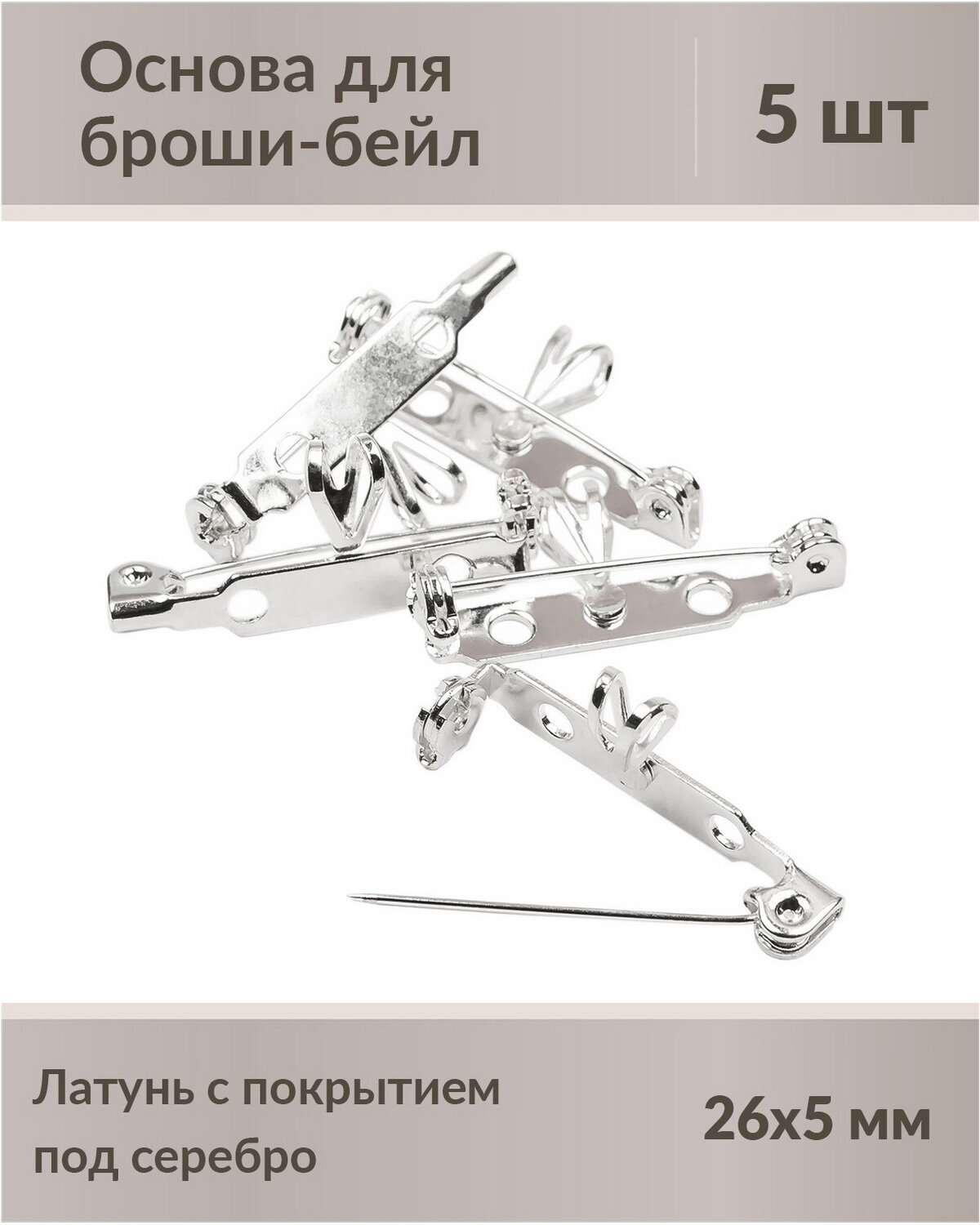 Основа для броши с креплением для подвески (бейл), 26 мм, латунь покрытие под серебро, 5 шт.