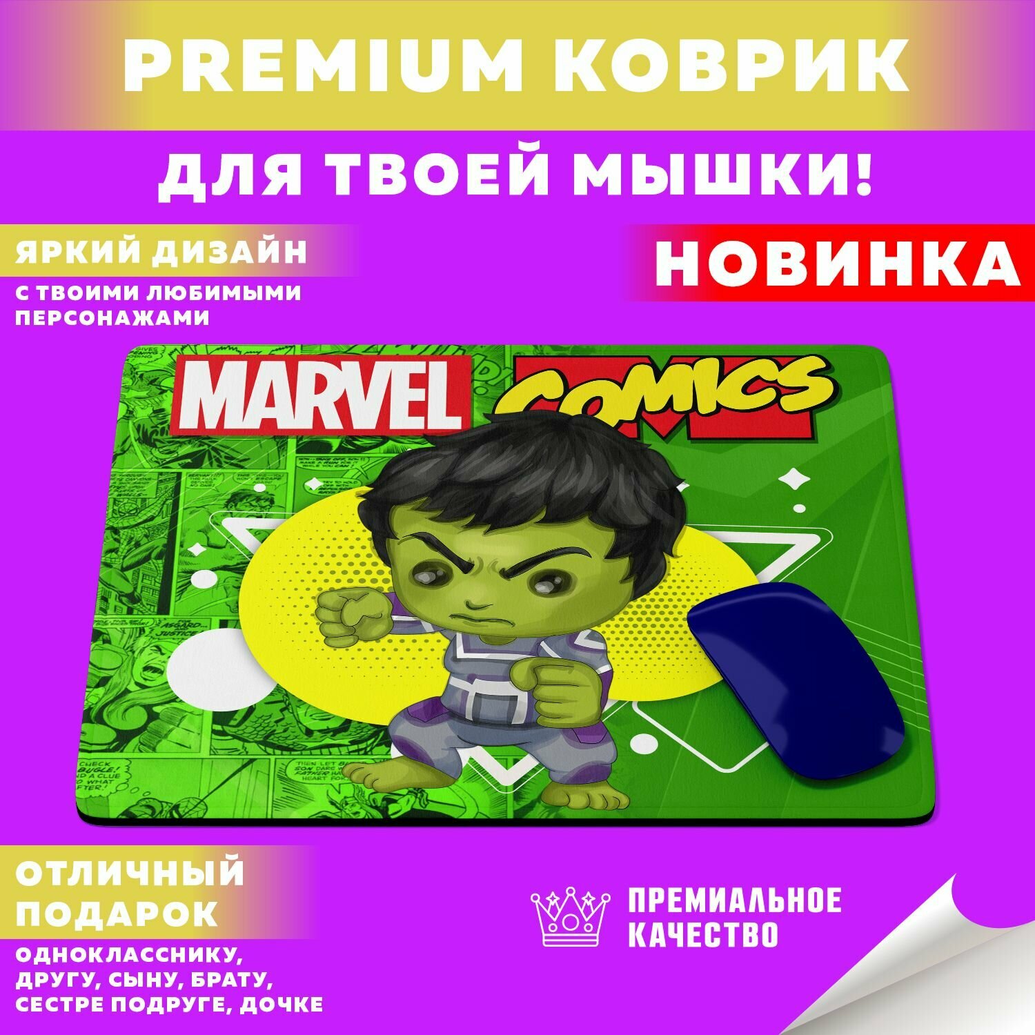 Коврик для мышки "Marvel Comics / Мстители" PrintMania