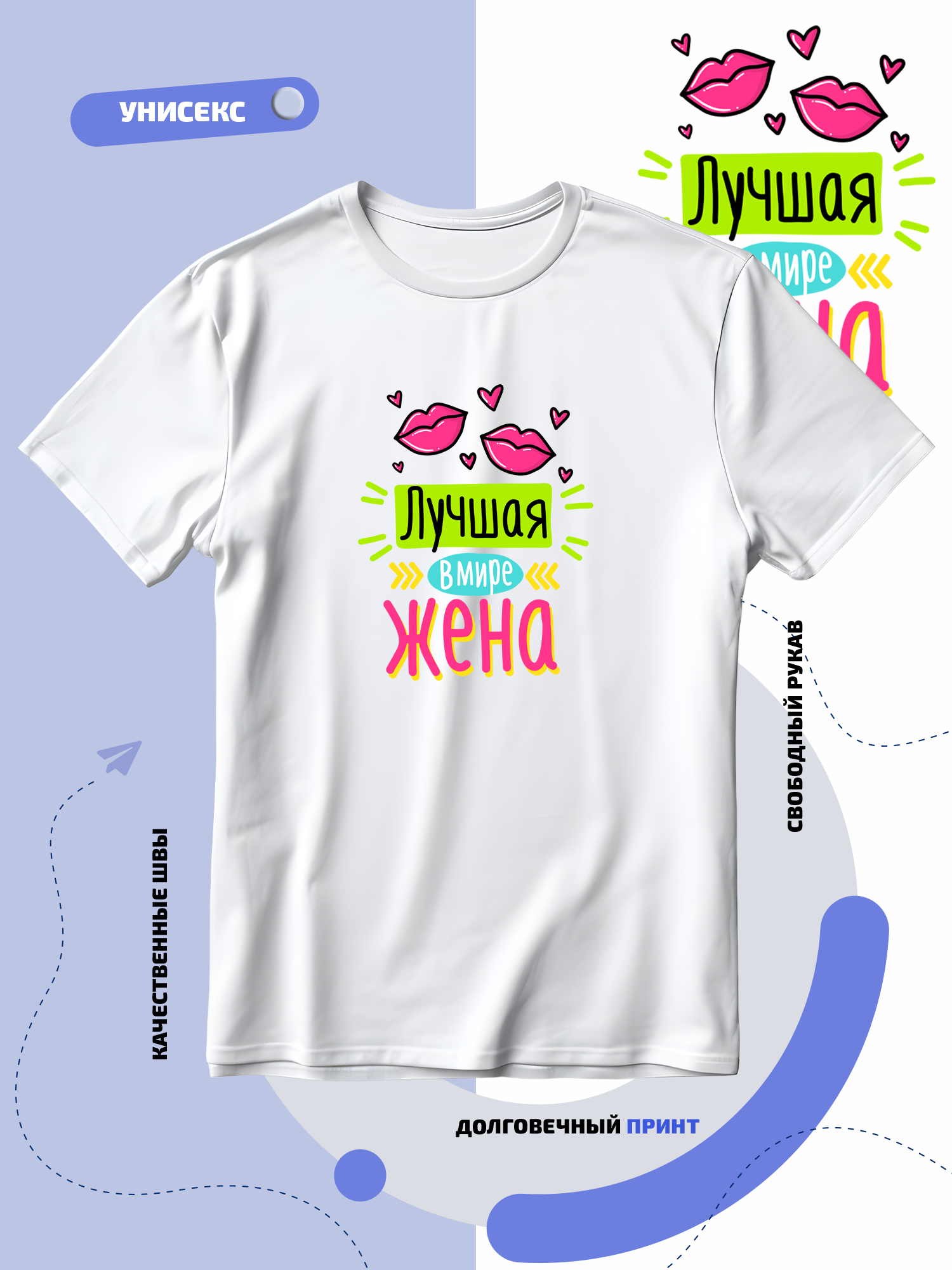 Футболка лучшей жена
