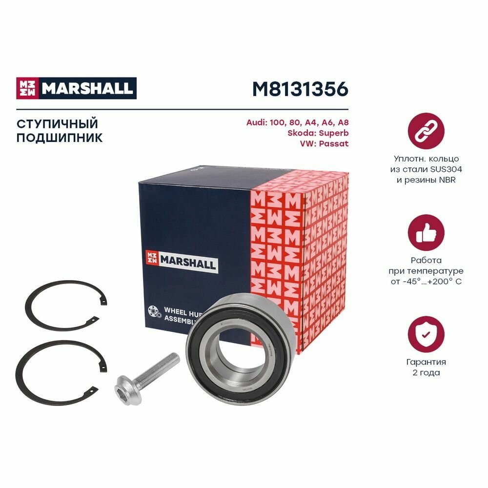 Ккт подшипника ступицы передней Audi 100 8890A4A6A8 MARSHALL арт. m8131356