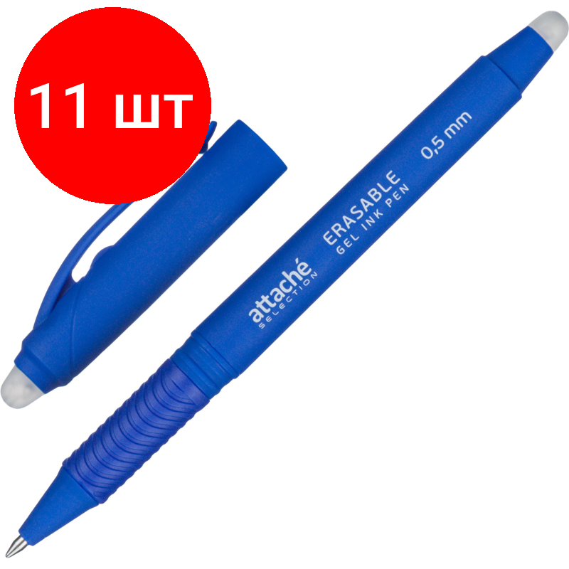 Комплект 11 штук, Ручка гелевая Attache Selection стираемая, 0.5мм, soft touch, синий