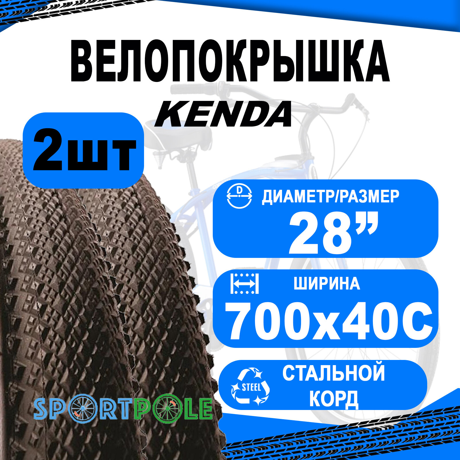 Комплект покрышек 700х40С 5-525952 (5-527893) (40-622) K1185 PIEDMONT 30TPI низкий (25) PREMIUM KENDA