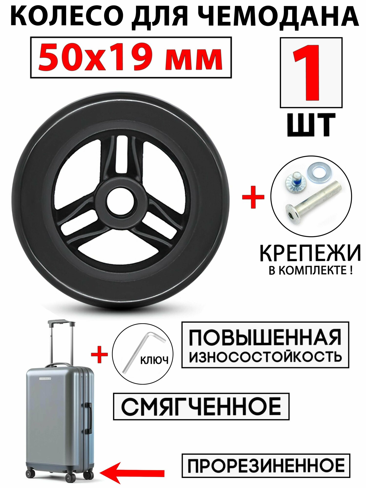 Колесо для чемодана BAGBOX24
