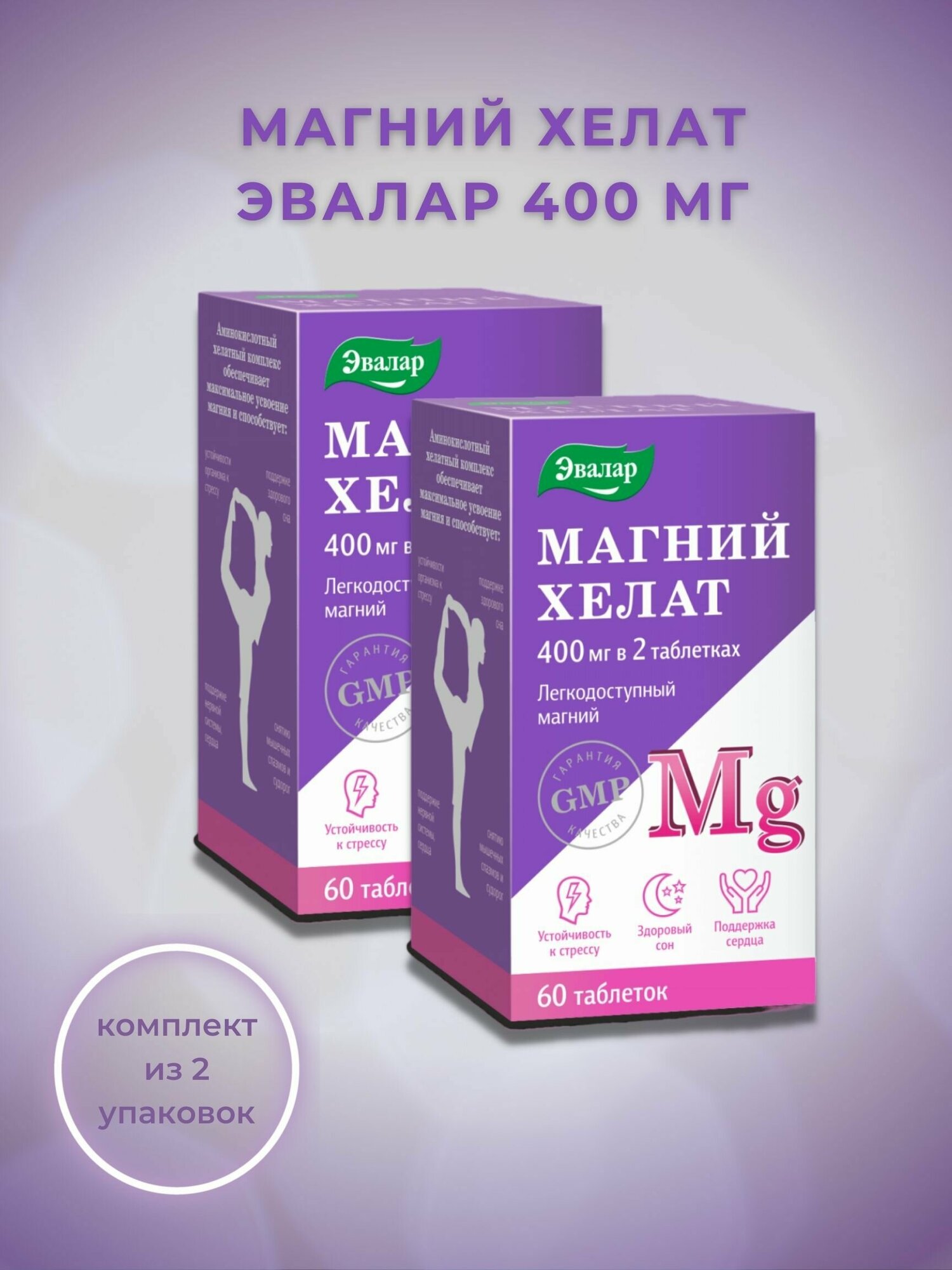 Магний хелат 200мг для максимального усвоения таблетки 60 штук 2уп