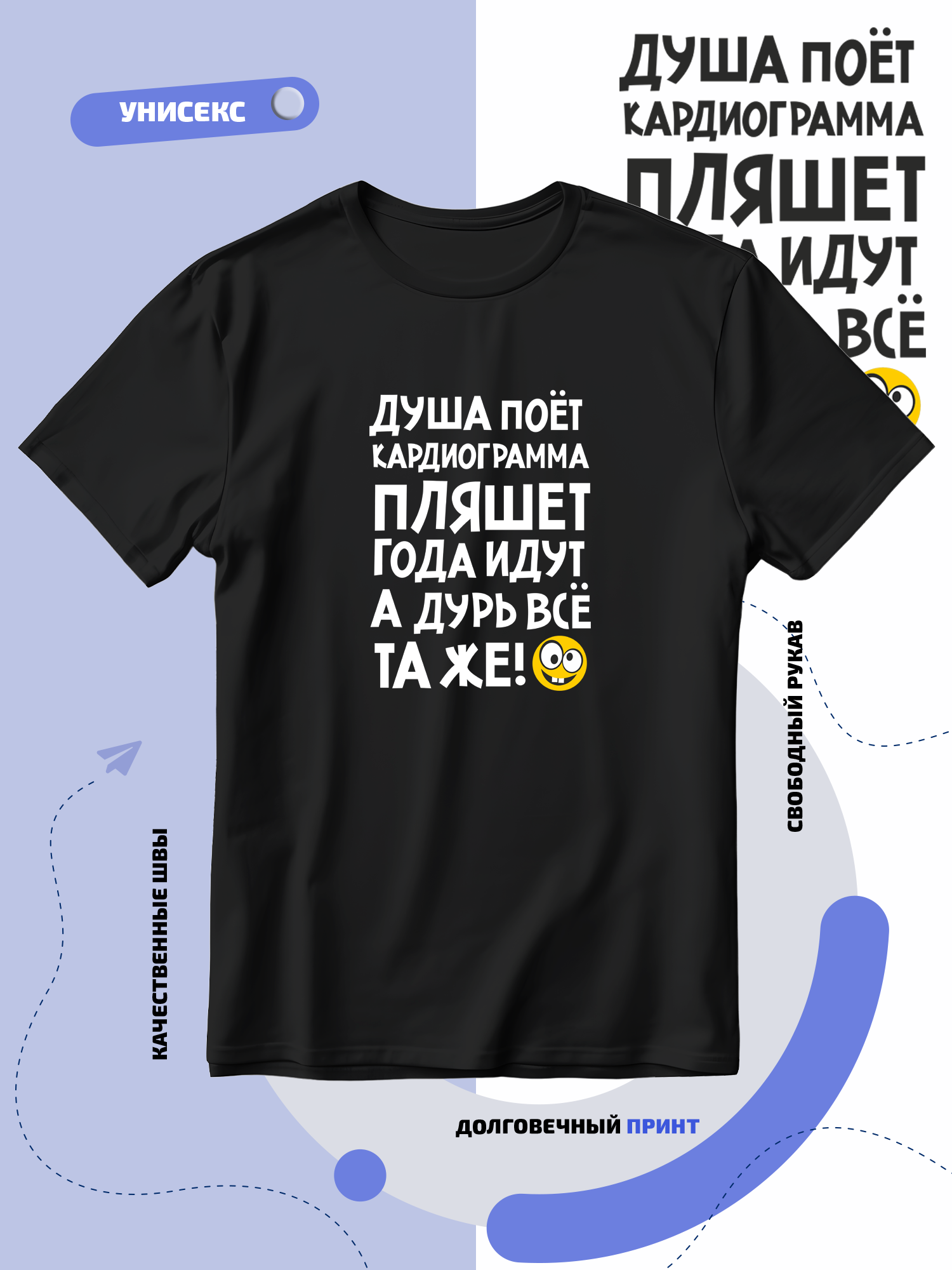 Футболка SMAIL-P душа поёт кардиограмма пляшет