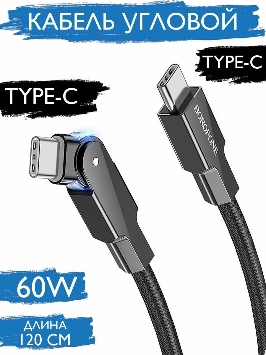 Кабель USB to Type-C для андроид
