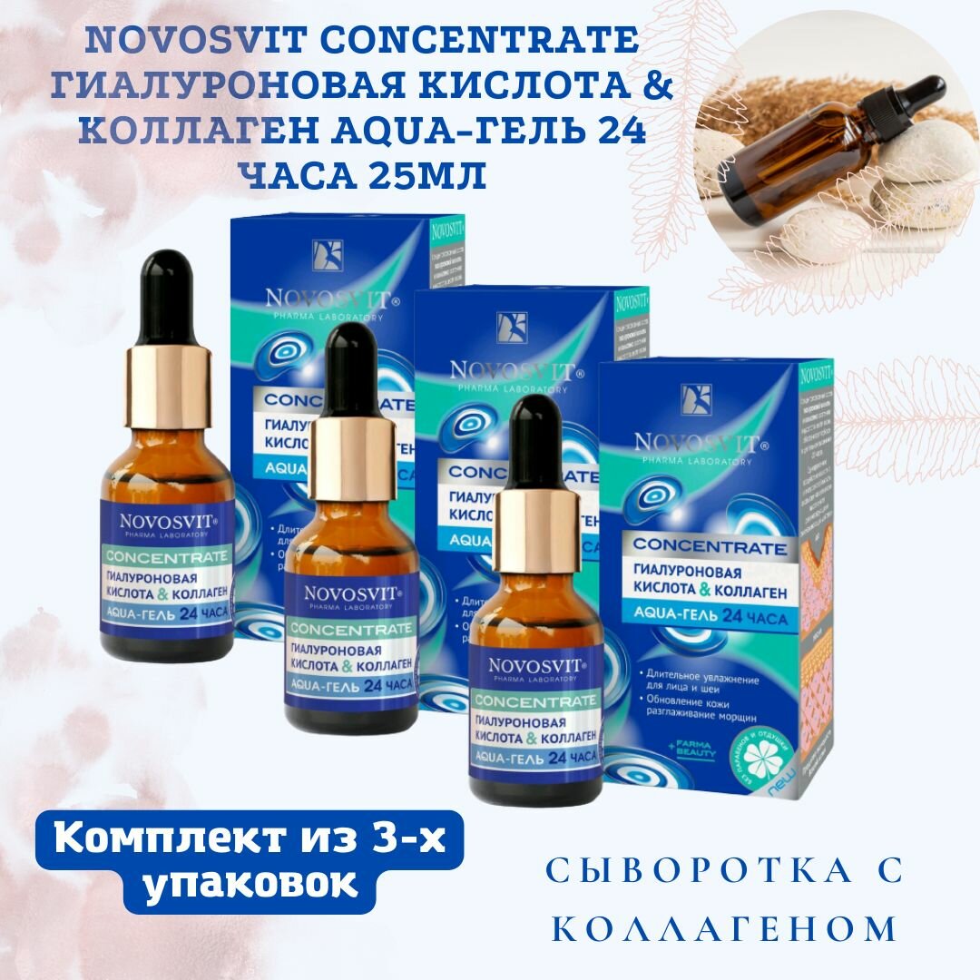 Concentrate гиалуроновая кислота & коллаген aqua-гель 24 часа 25 мл