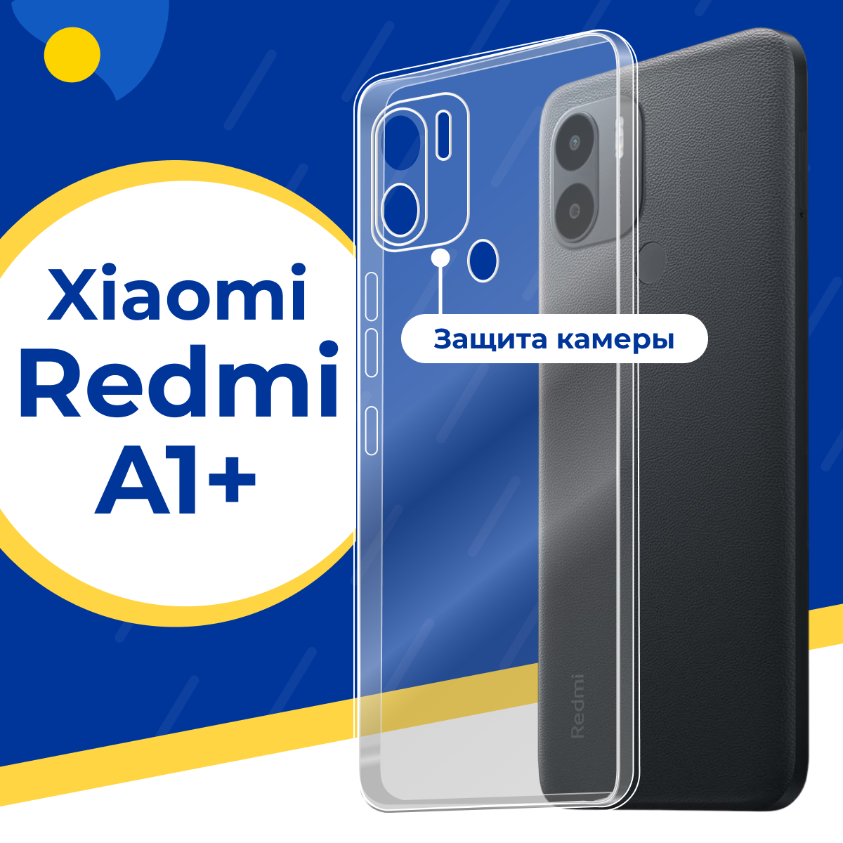 Силиконовый защитный чехол для телефона Xiaomi Redmi A1 Plus / Тонкий чехол с защитой камеры на смартфон Сяоми Редми А1 Плюс / Прозрачный