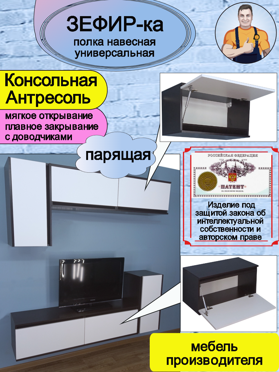 Полка навесная под ТВ универсальная, для гостиной зефир-ка