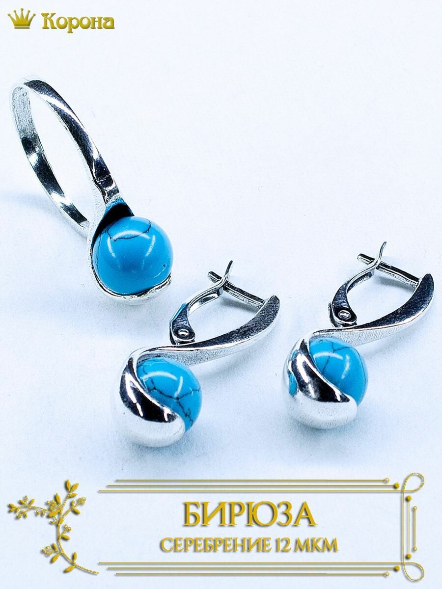 Комплект бижутерии: серьги, кольцо, бирюза, искусственный камень