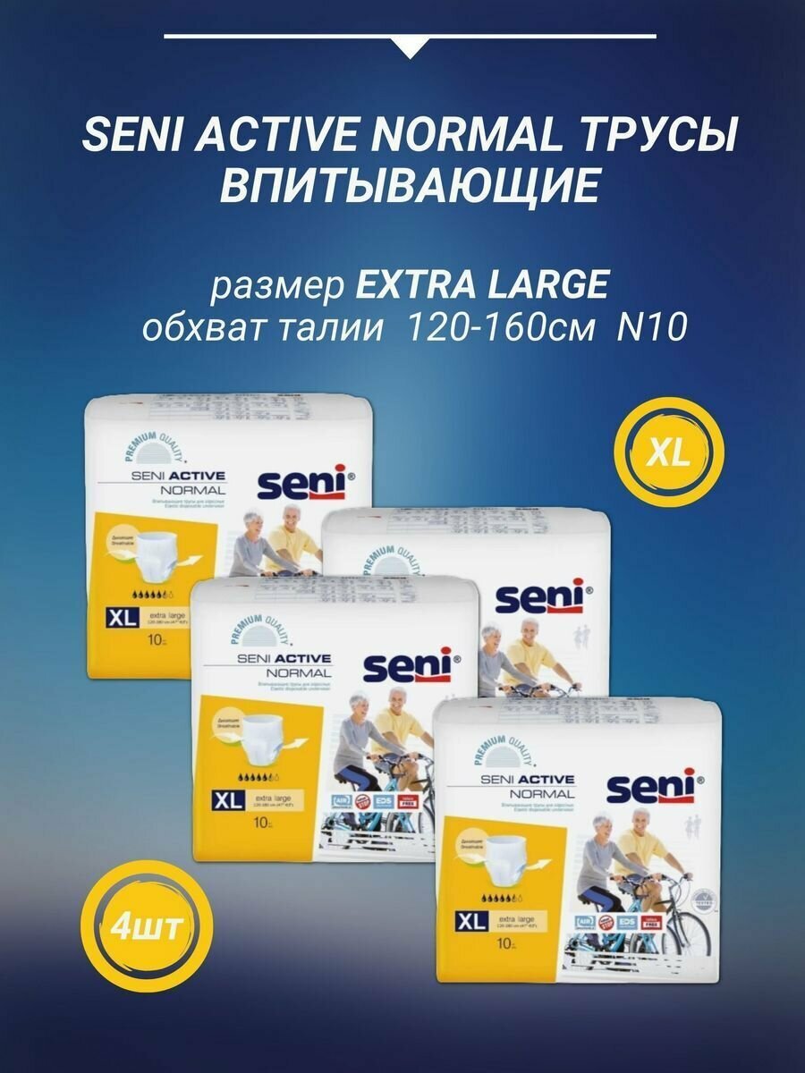 Seni Впитывающие трусы ACTIVE Normal Extra Large 10 шт/уп Сени