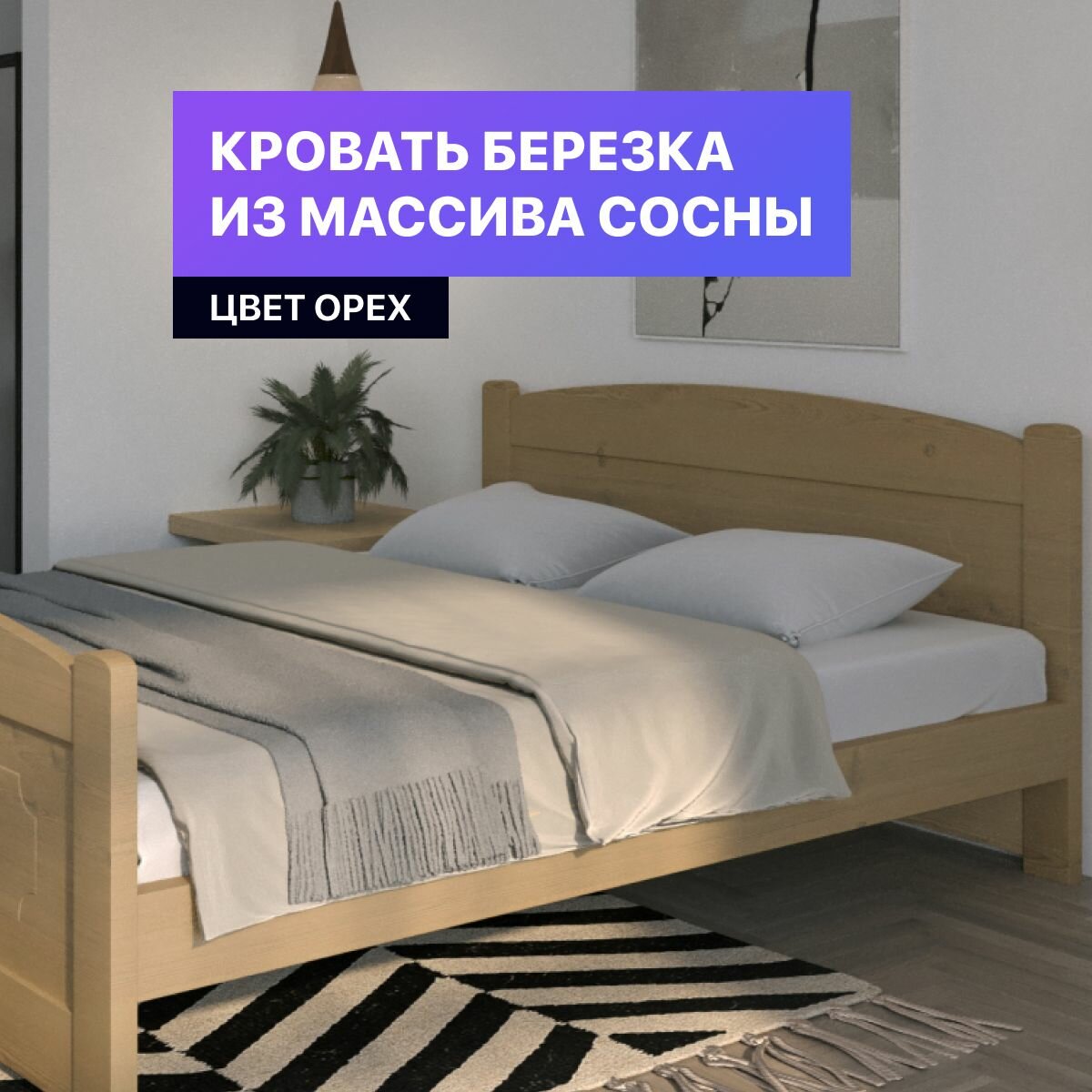 Кровать двуспальная 120x200 Березка цвет Орех