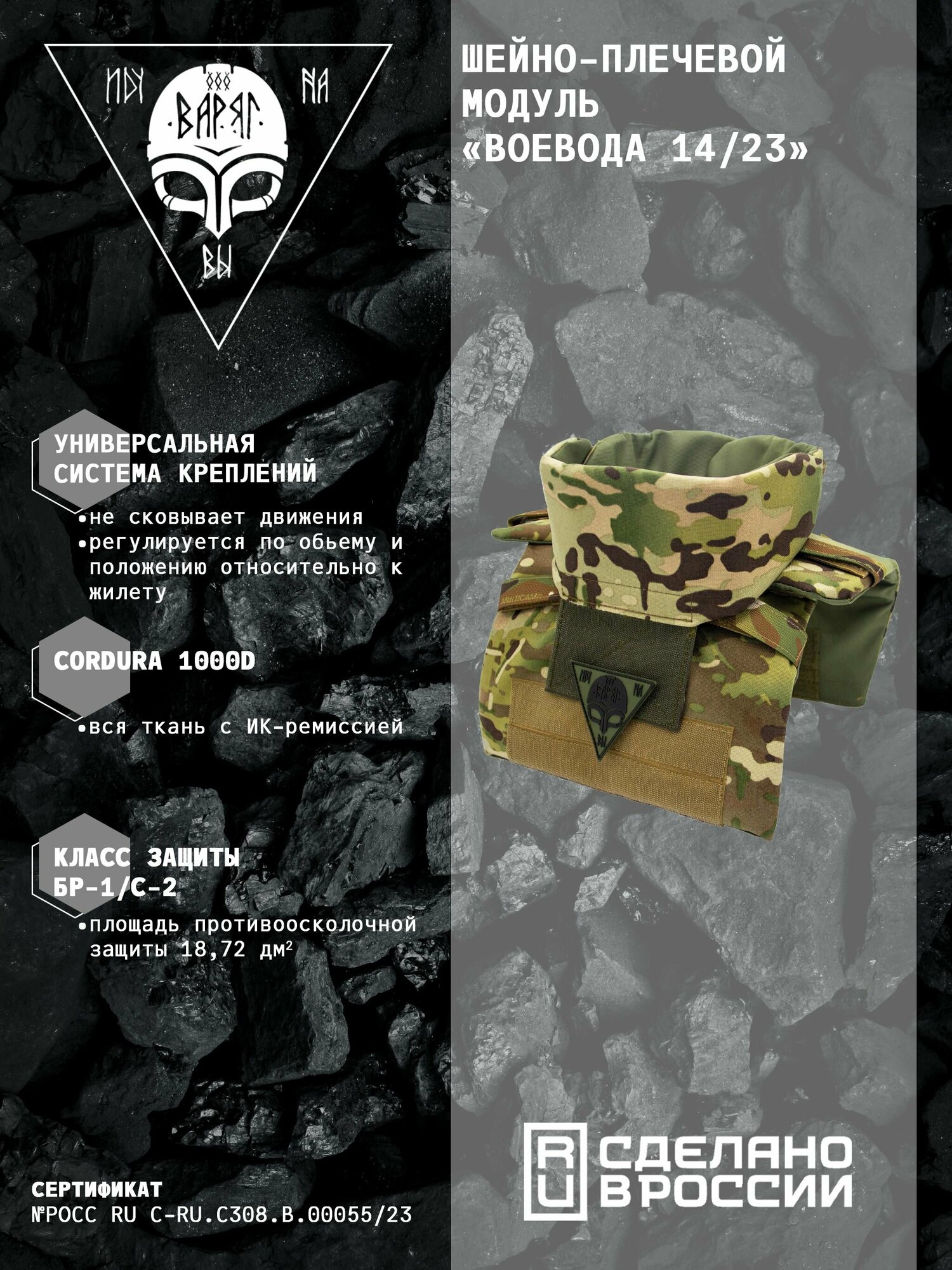 Защита шеи для бронежилета с баллистикой БР-1 Варяг (VSh-001-MK) Мультикам