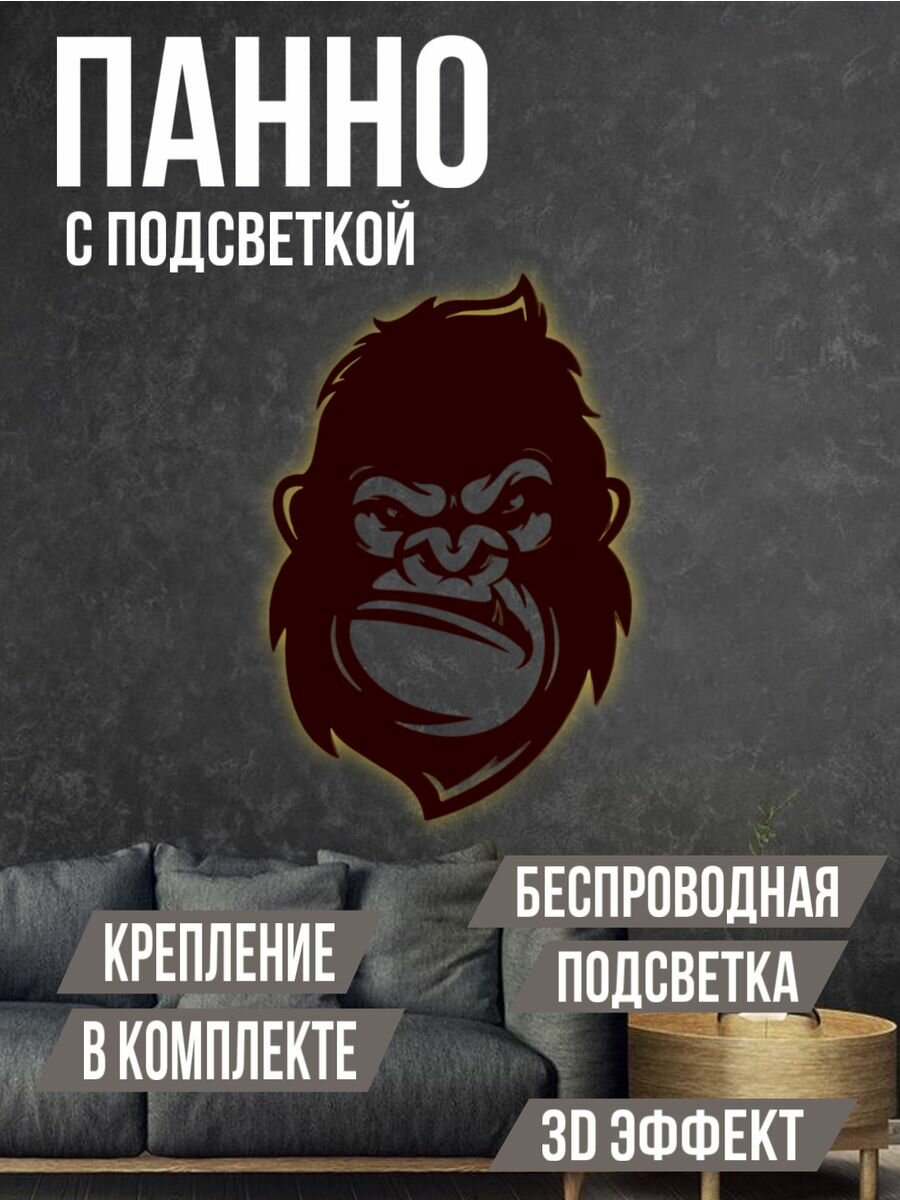 Панно на стену "Горилла" с подсветкой из дерева