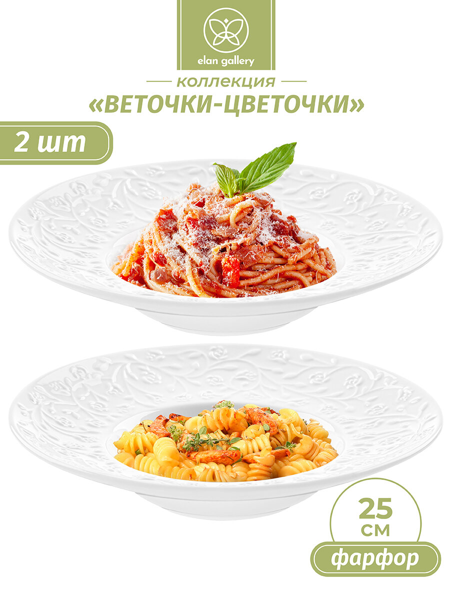 Набор 2 тарелок глубоких Elan Gallery "Веточки-цветочки" 25х25х5,5 см