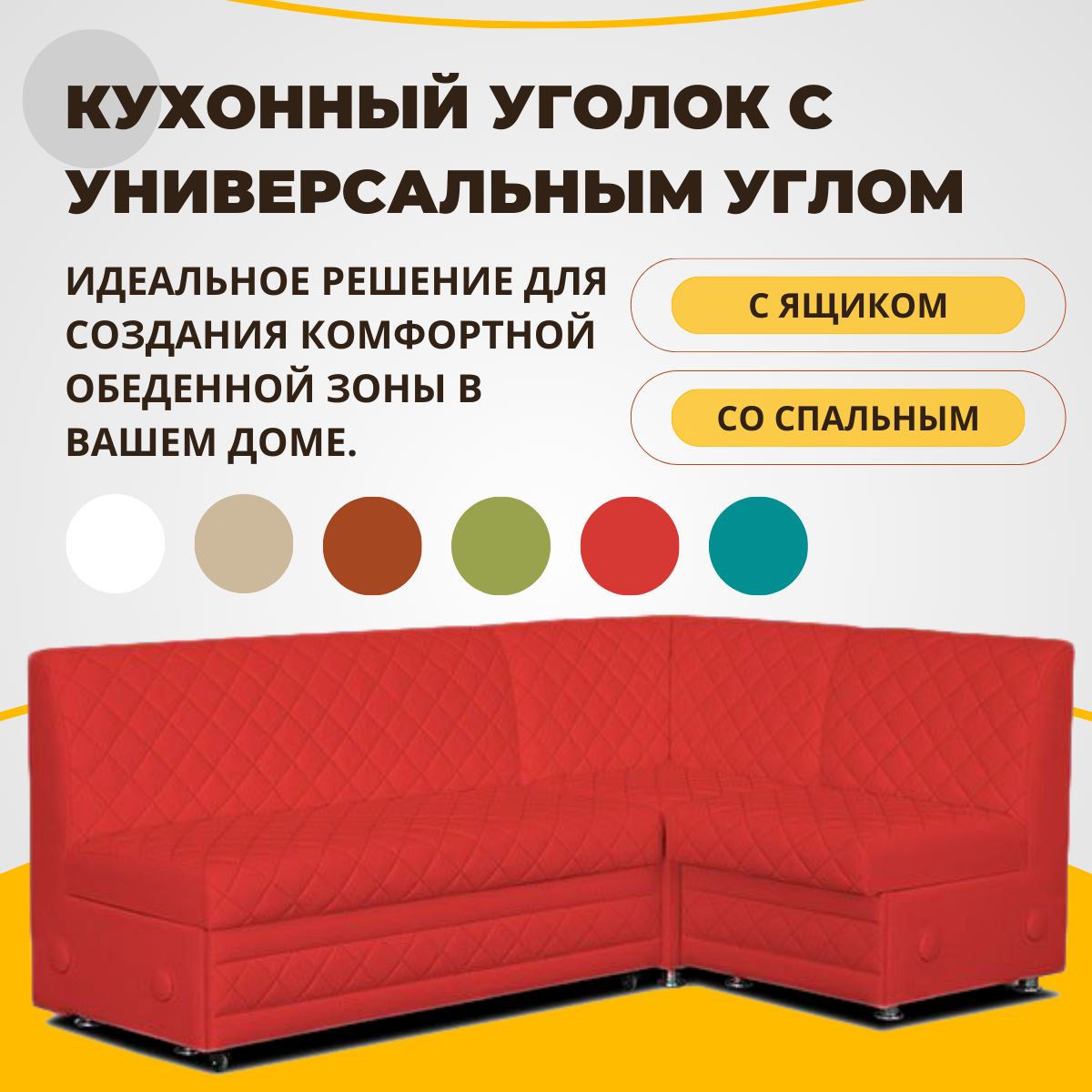 Угловой кухонный диван "Дино" со спальным местом, универсальный угол, с ящиками, механизм дельфин, диван на кухню