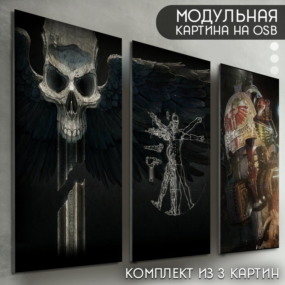 Модульная картина на рельефной доске ОСП "игра Warhammer 40r (вархаммер, space hulk, космодесант) - 6461"