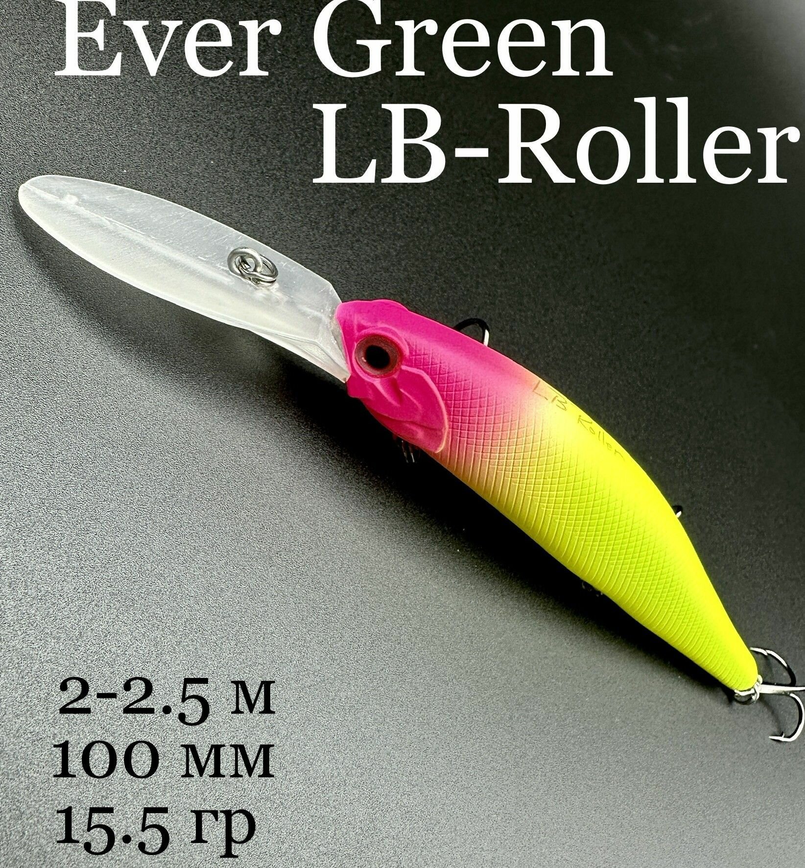 Воблер для рыбалки Ever Green LB-Roller100F на щуку, окуня, судака, берша, сома, жереха