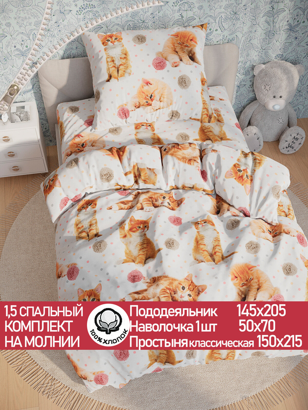 Постельное белье Cказка "Котята" 1,5-сп наволочка 50х70 1шт Простынь 150х215 см пододеяльник 145х205