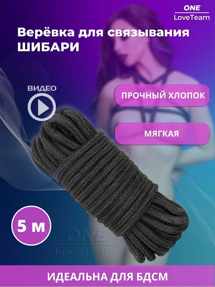 Шибари веревка для связывания бдсм 18+