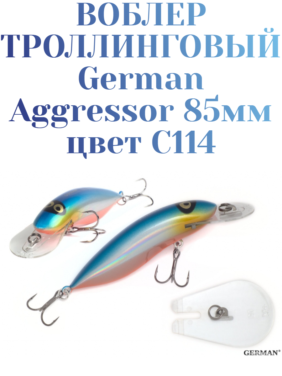 Воблер для троллинга German Aggressor 85 мм. вес 12 г цвет C114