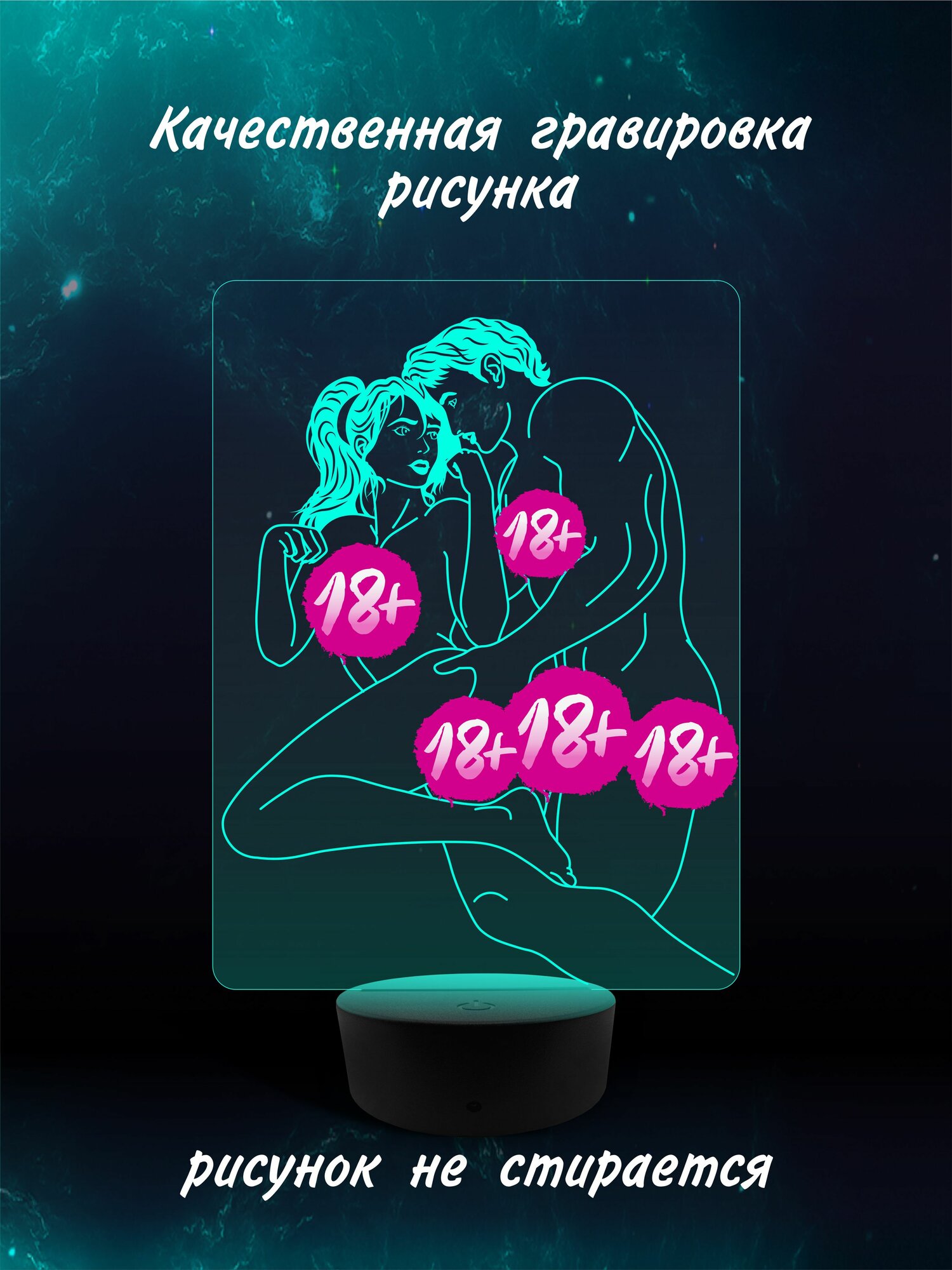 Сменная Пластина для 3D ночника " Поза 18 " светильник мужу , парню , коллеге , подарок 23 февраля , новый год , день рождение Хентай Эротика 18+ Аниме