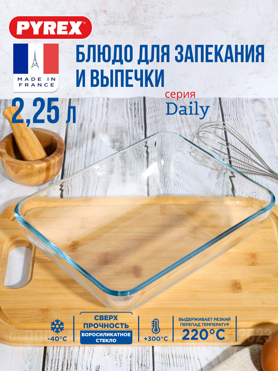 Блюдо для запекания и выпечки DAILY 25x20x7.5см прямоугольное