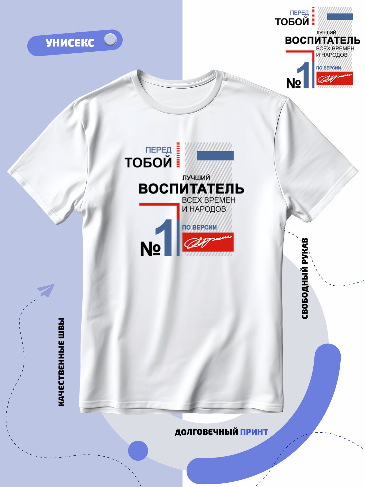 Футболка лучший Воспитатель всех времен