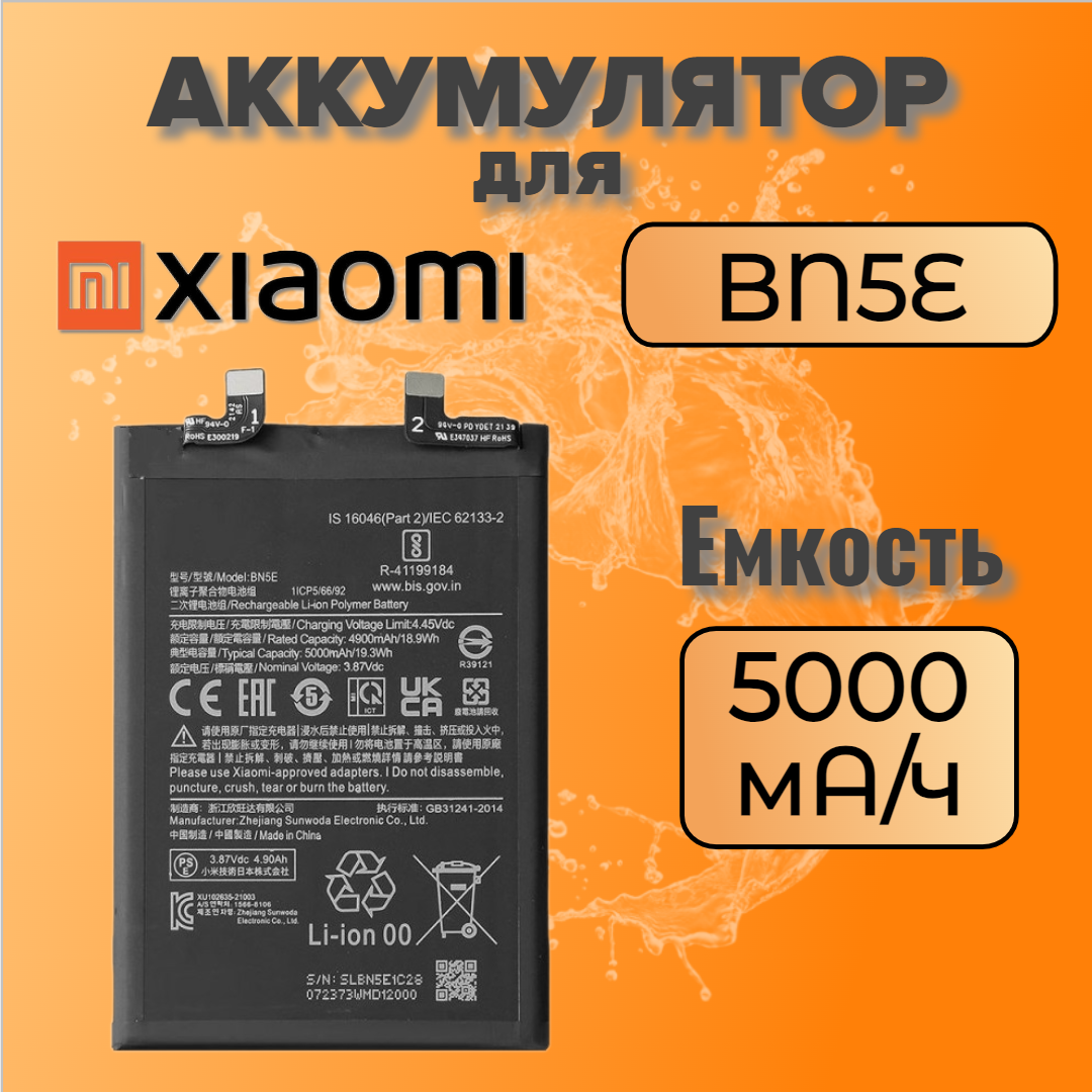 Аккумулятор (BN5E) для Xiaomi Poco X4 Pro 5G / Redmi Note 11 Pro 4G / Redmi Note 11 Pro 5G