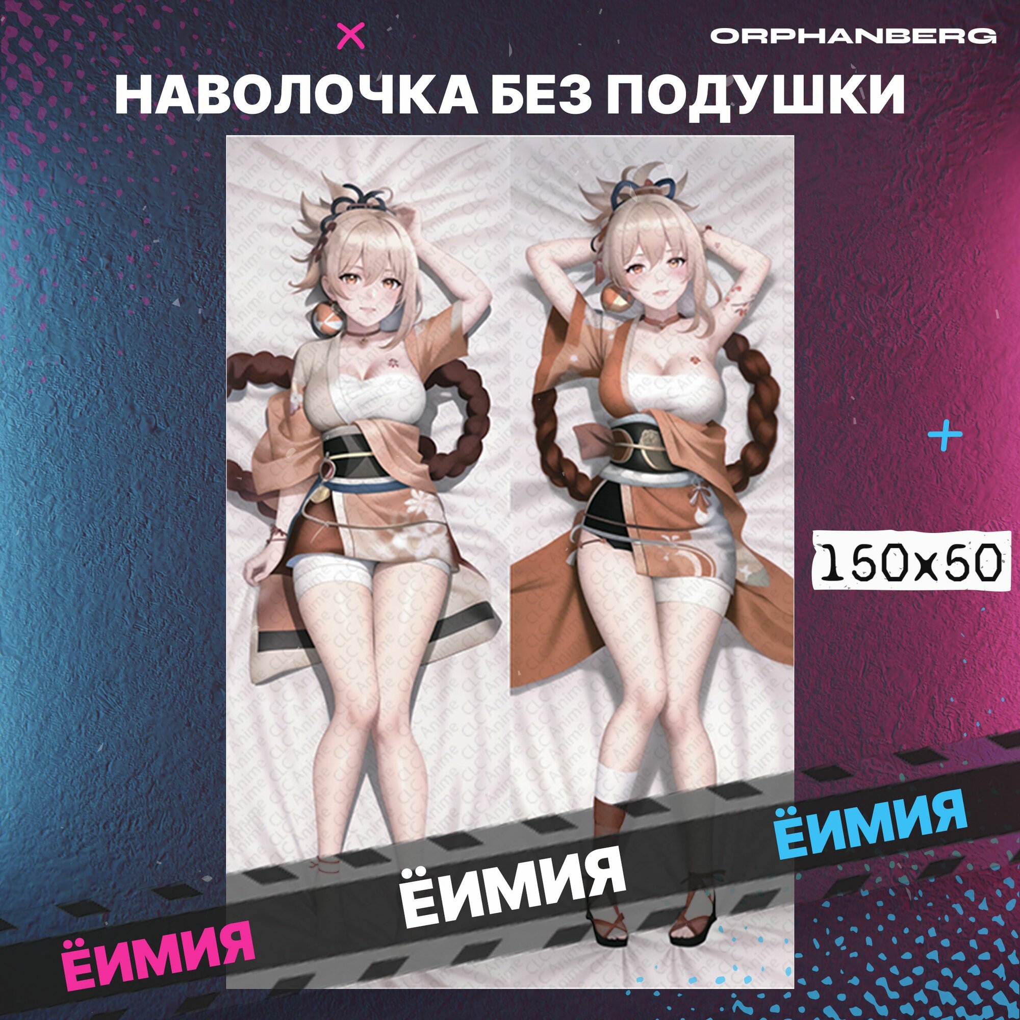 Подушка дакимакура Геншин Ёимия