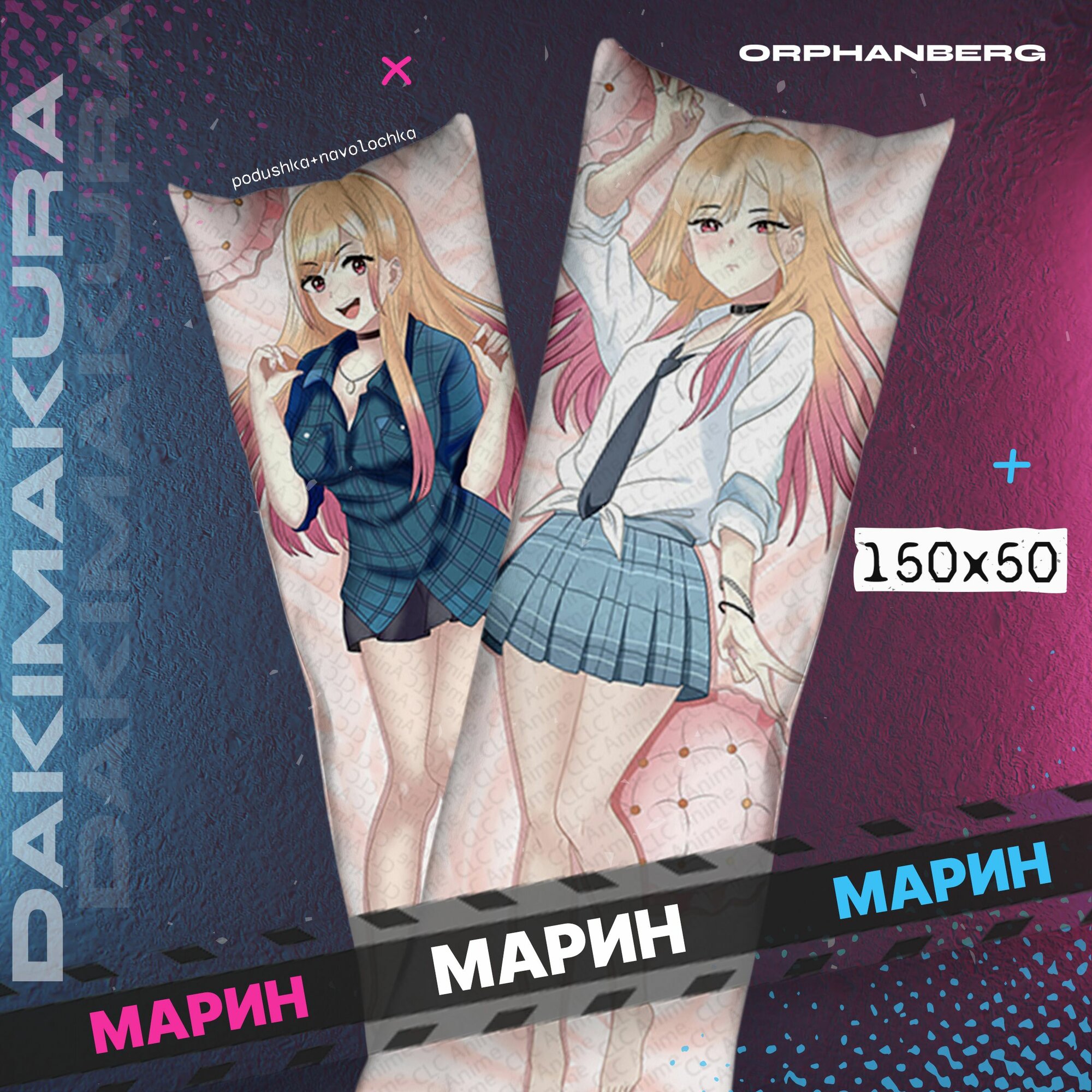 Дакимакура аниме "Марин"