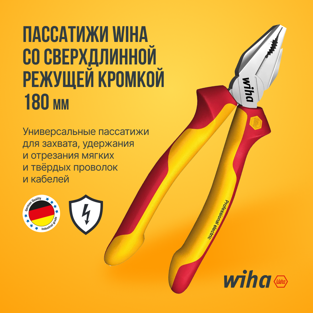 Пассатижи Wiha Professional electric с DynamicJoint и OptiGrip со сверхдлинной режущей кромкой 180 мм