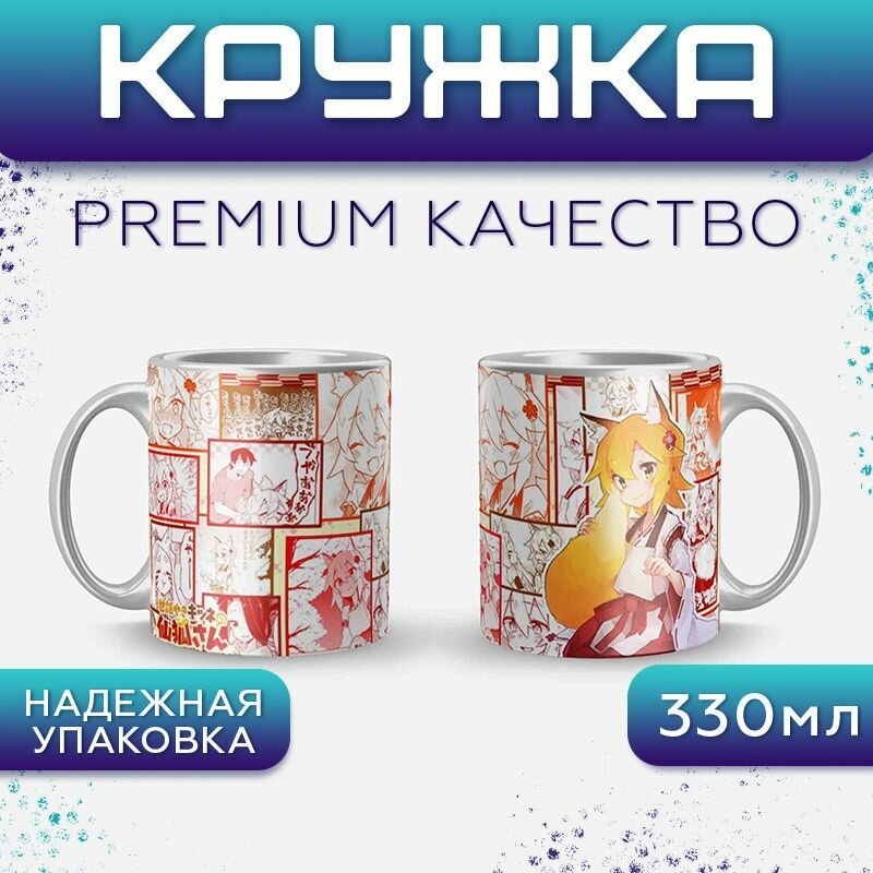 Кружка с аниме принтом "Заботливая 800-летняя жена!" арт. CUP1746