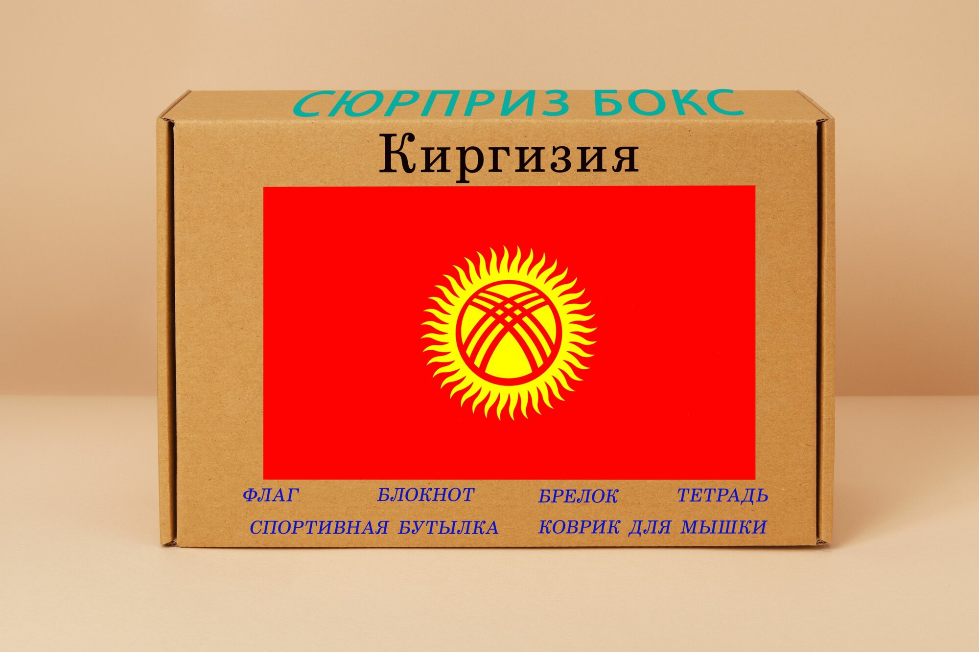 Подарочный набор Киргизия