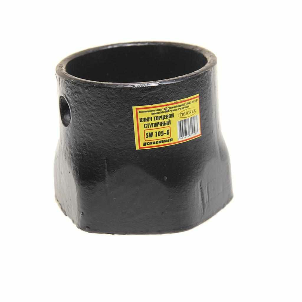 Ключ ступицы 105мм 6-ти гранный гайки ступицы (VOLVO), SW105-6-1, TRUCKER
