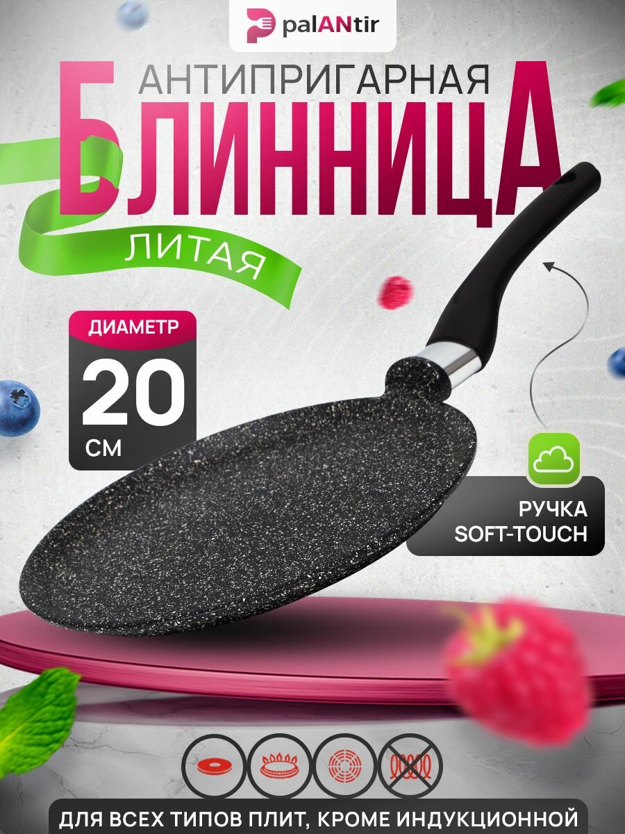 Сковорода блинная 20 см