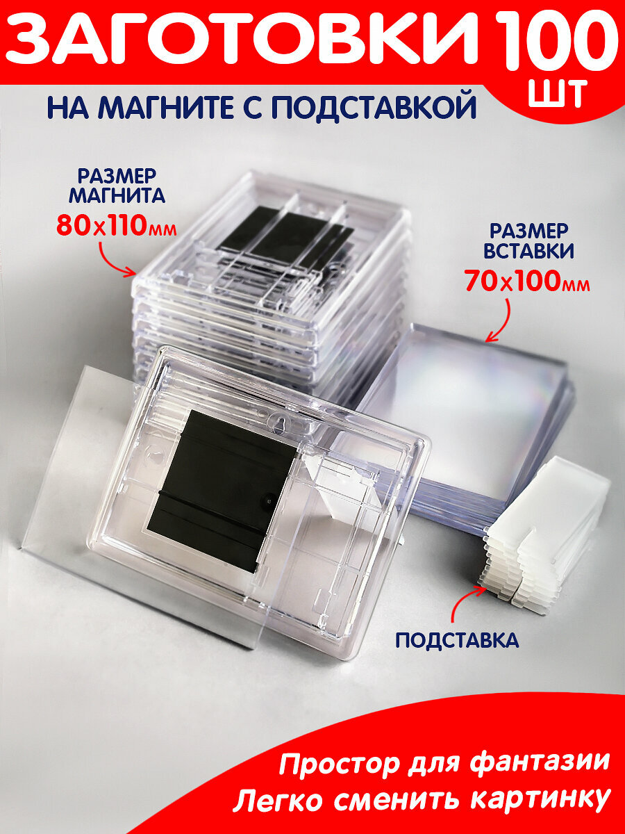 Заготовка для магнита на ножке 110х80мм, 100 шт. / Магниты для фото