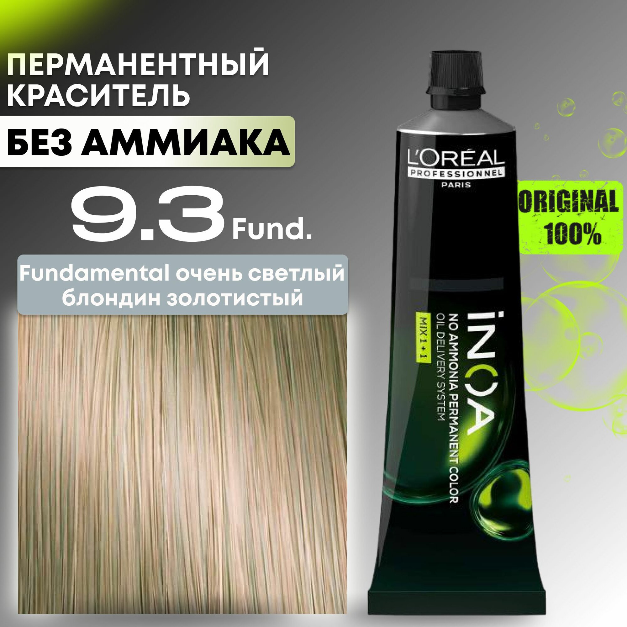 Краска для волос INOA ODS2, 9.3 FUNDAMENTAL очень светлый блондин золотистый