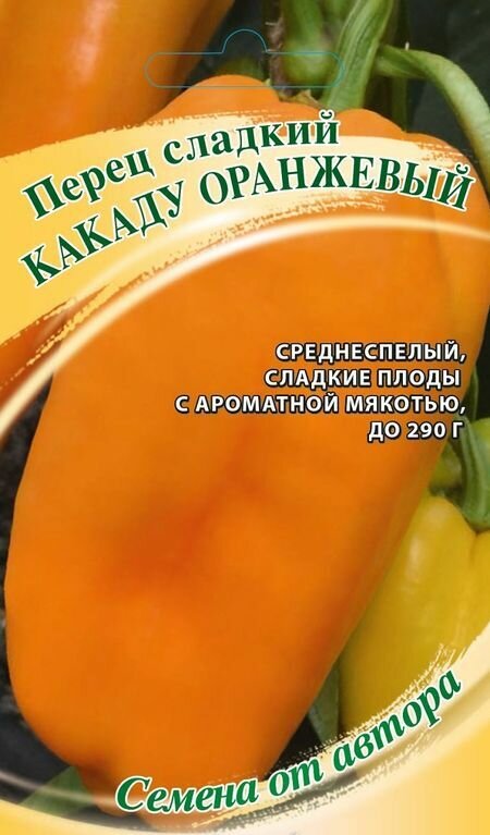 Перец сладкий Какаду оранжевый
