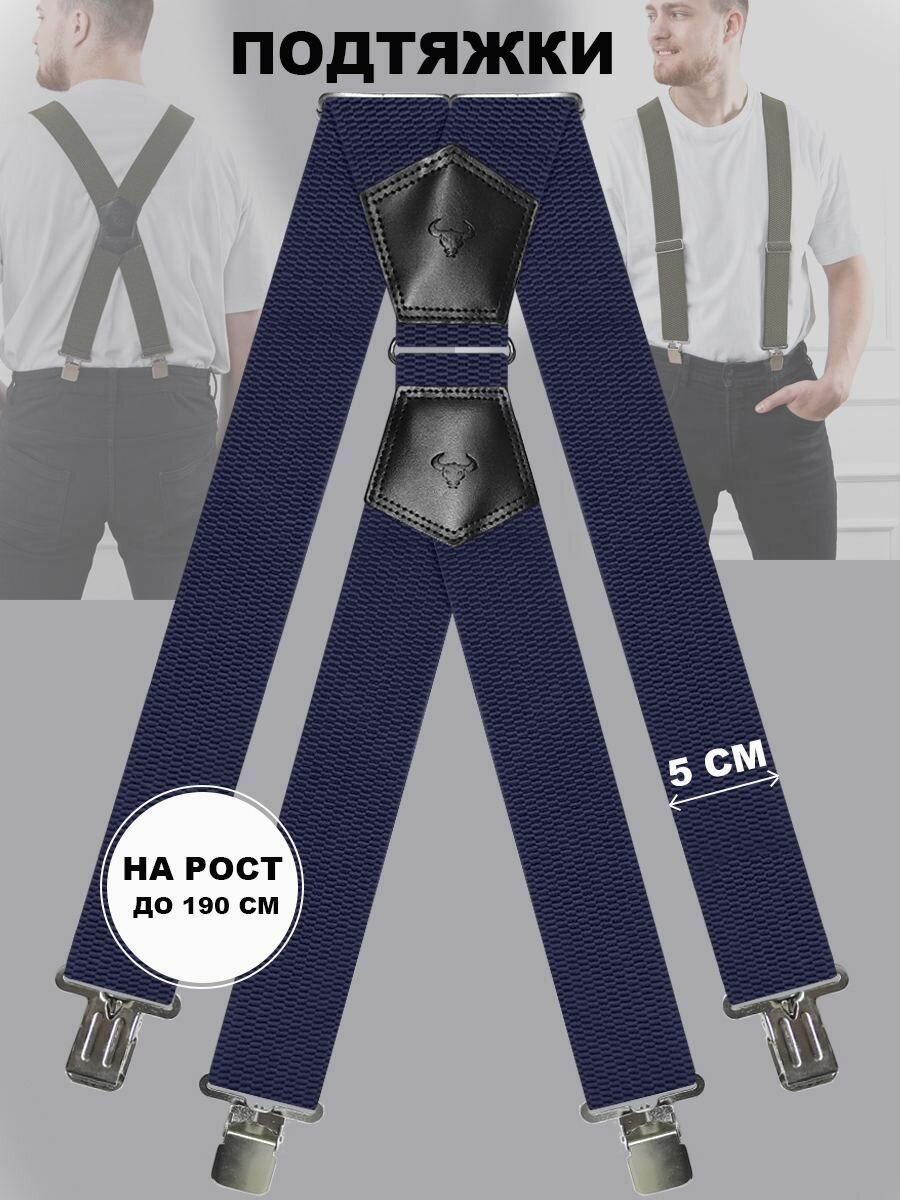 Подтяжки  для мужчин