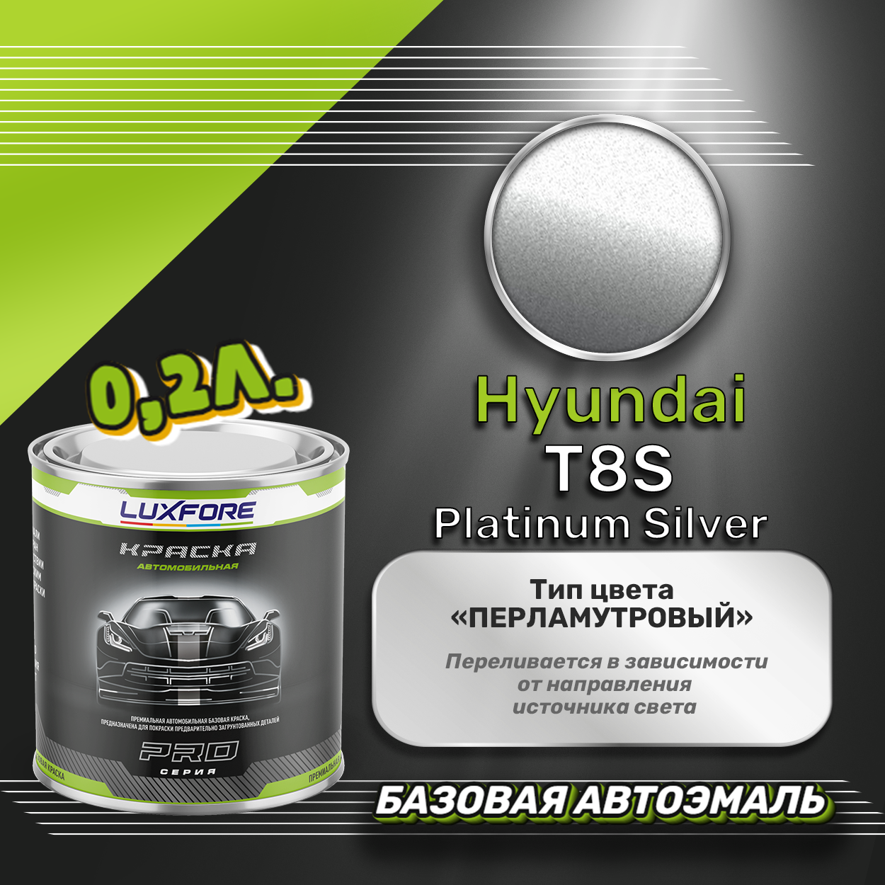 Luxfore краска базовая эмаль Hyundai T8S Platinum Silver 200 мл