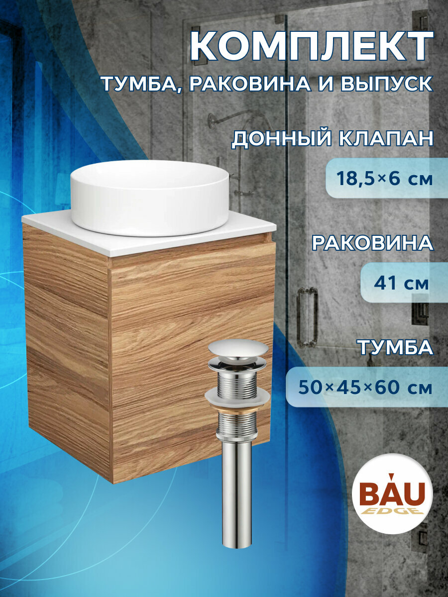 Тумба Bau Dream Blackwood 50 с дверцей, раковина BAU Dream круглая D41, выпуск клик клак, хром