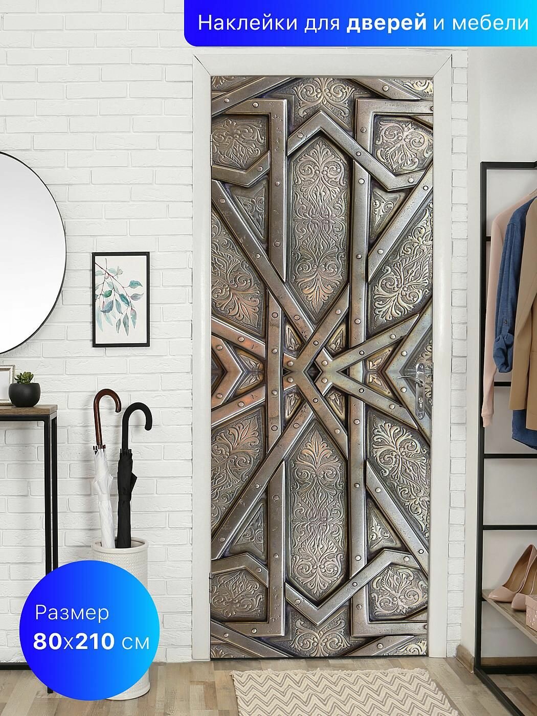 Самоклеящаяся пленка на дверь 80х210 см. Самоклейка для мебели. Интерьерная наклейка