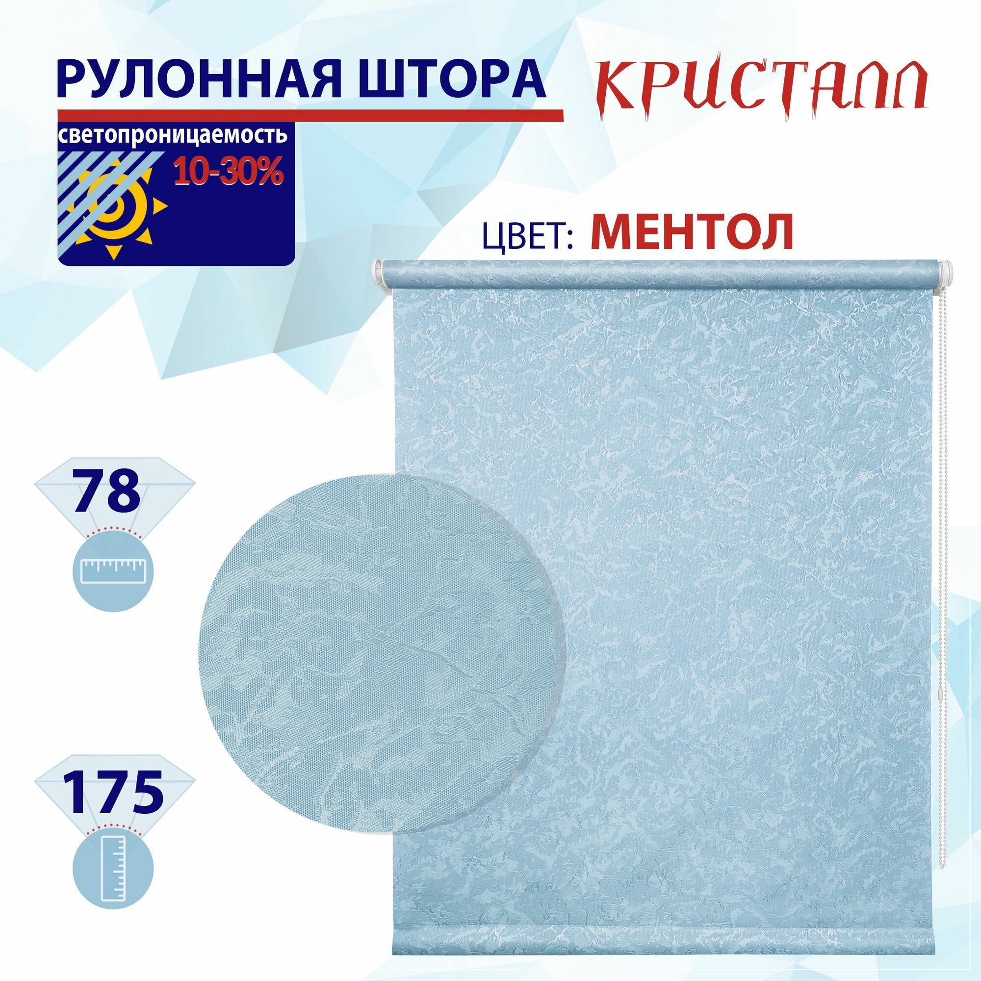 Рулонная штора 78 см Кристалл ментол светопроницаемые шторы, рулонные жалюзи пропускают до 30% света