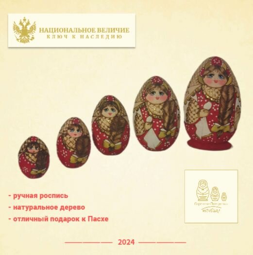 Матрёшка деревянная в форме яйца - Анна 5 в 1