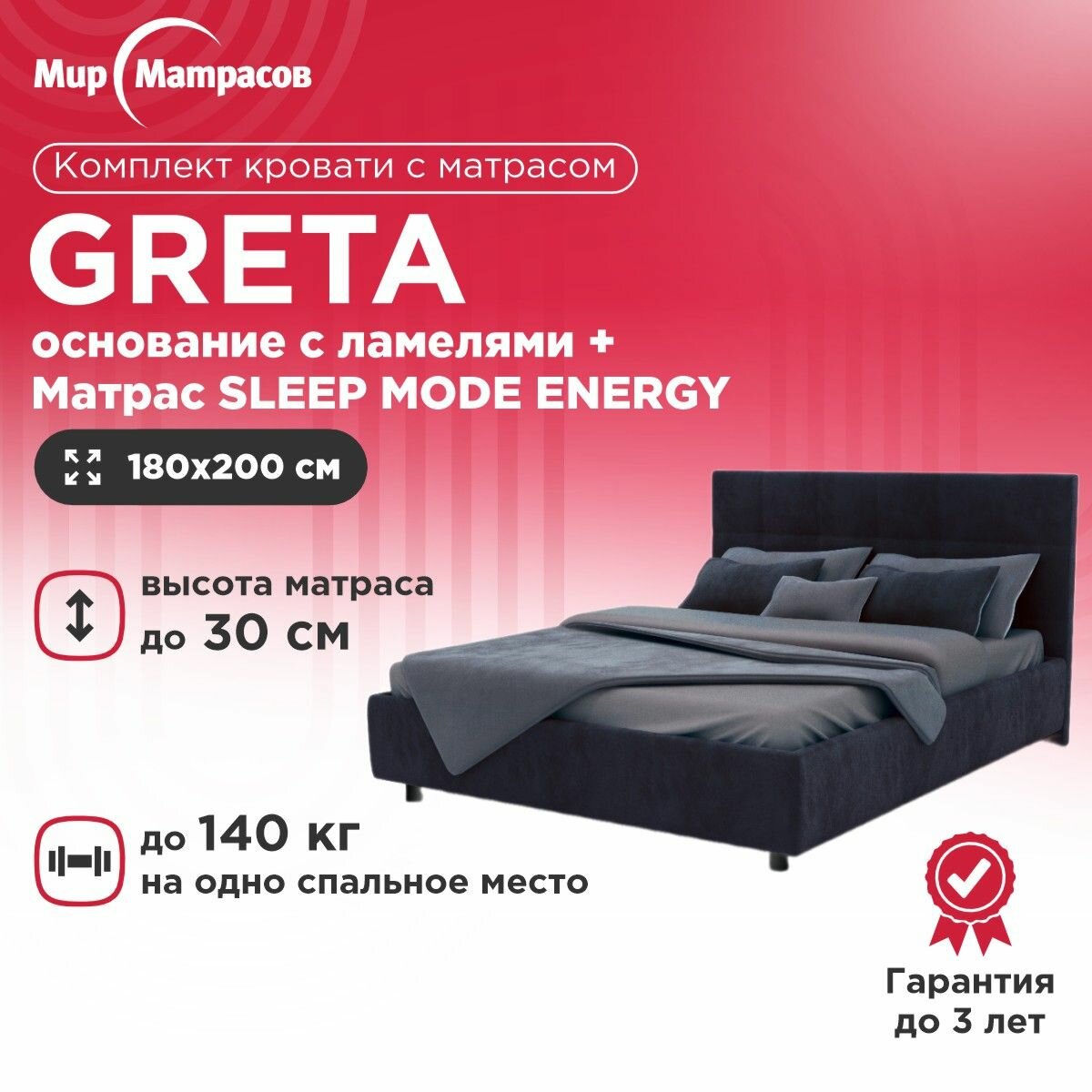 Кровать Мир Матрасов Greta Тк. Casanova Seawave + основание с ламелями 160x200