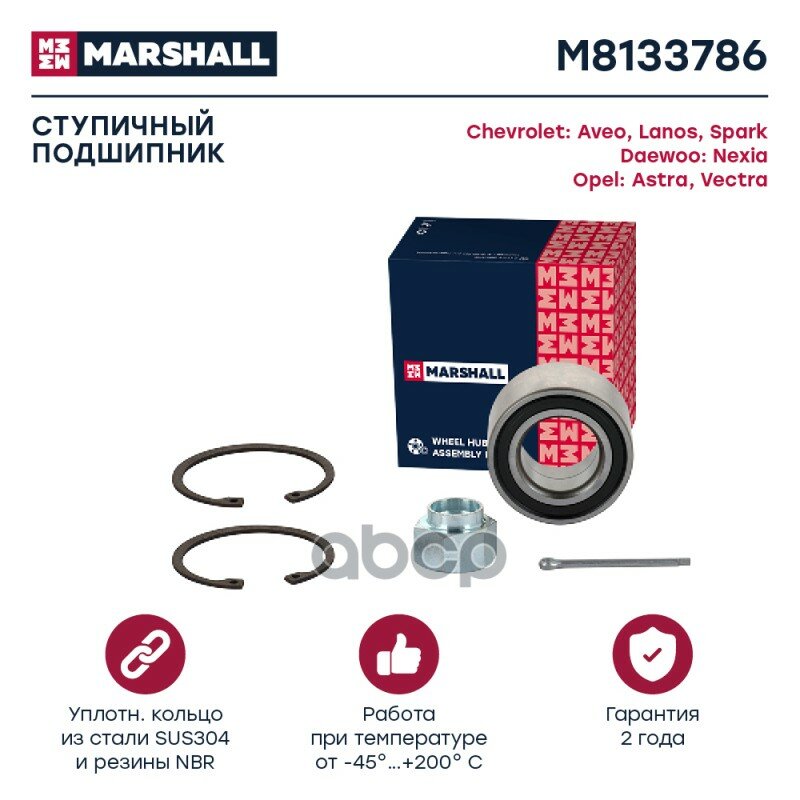 Подшипник ступичный передний Chevrolet Aveo I 05-; Chevrolet Lanos 04-; Chevrolet Spark III 10-; Dae MARSHALL арт. M8133786