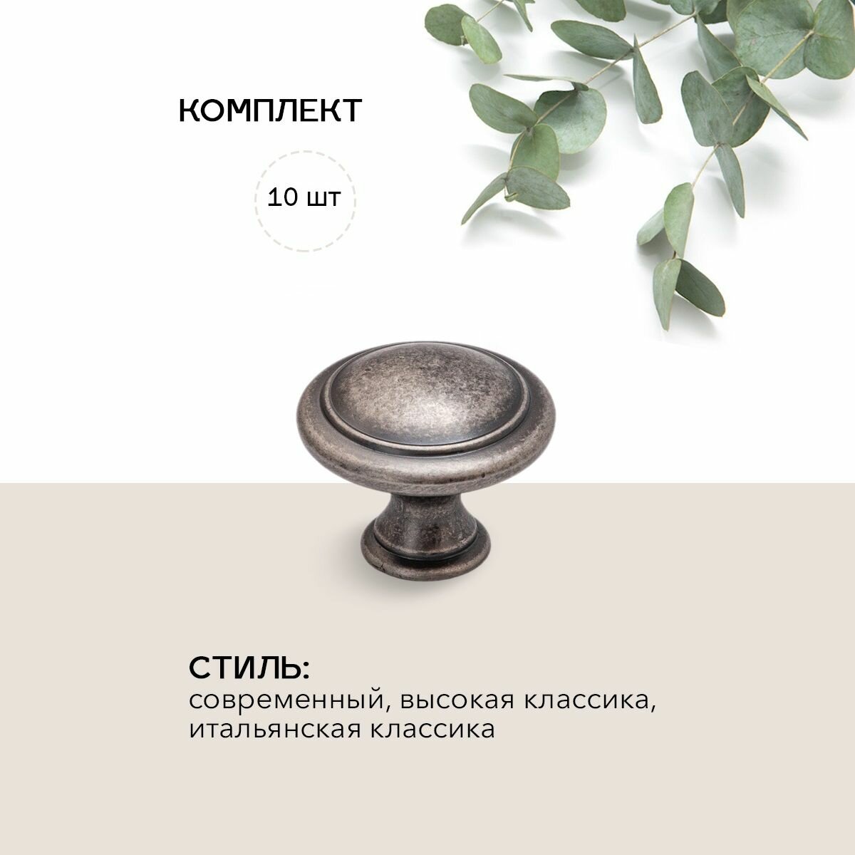 Ручки для мебели 10шт, кнопка, чер. стар. цинк. Модель 14